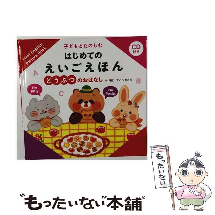 著者：田島信元, すとうあさえ出版社：くもん出版サイズ：大型本ISBN-10：4774328359ISBN-13：9784774328355■通常24時間以内に出荷可能です。※繁忙期やセール等、ご注文数が多い日につきましては　発送まで48時...