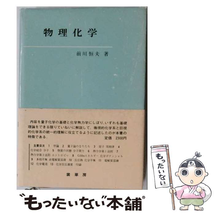 著者：前川 恒夫出版社：裳華房サイズ：単行本ISBN-10：4785330252ISBN-13：9784785330255■通常24時間以内に出荷可能です。※繁忙期やセール等、ご注文数が多い日につきましては　発送まで48時間かかる場合があり...