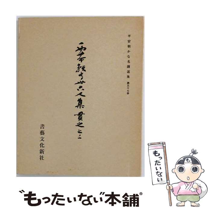 著者：飯島 春敬出版社：書芸文化新社サイズ：単行本ISBN-10：4786400572ISBN-13：9784786400575■通常24時間以内に出荷可能です。※繁忙期やセール等、ご注文数が多い日につきましては　発送まで48時間かかる場合...
