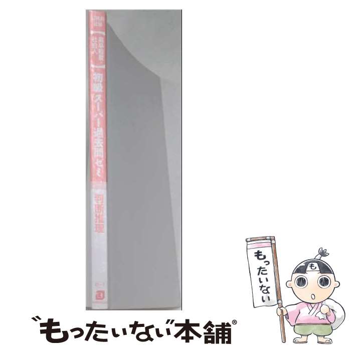 著者：資格試験研究会出版社：実務教育出版サイズ：単行本（ソフトカバー）ISBN-10：4788972778ISBN-13：9784788972773■通常24時間以内に出荷可能です。※繁忙期やセール等、ご注文数が多い日につきましては　発送ま...