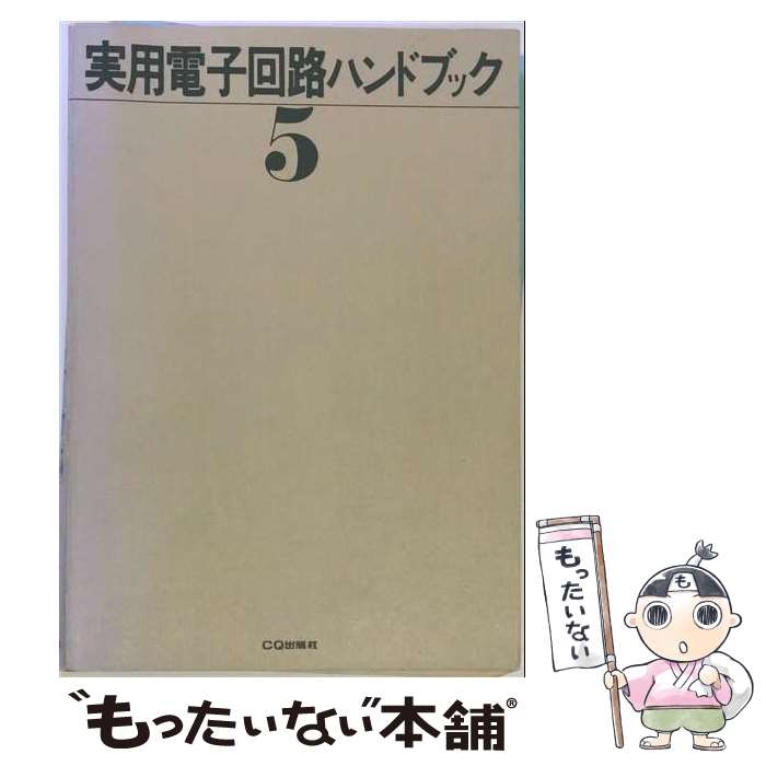 著者：トランジスタ技術編集部出版社：CQ出版サイズ：単行本ISBN-10：4789831353ISBN-13：9784789831352■通常24時間以内に出荷可能です。※繁忙期やセール等、ご注文数が多い日につきましては　発送まで48時間か...