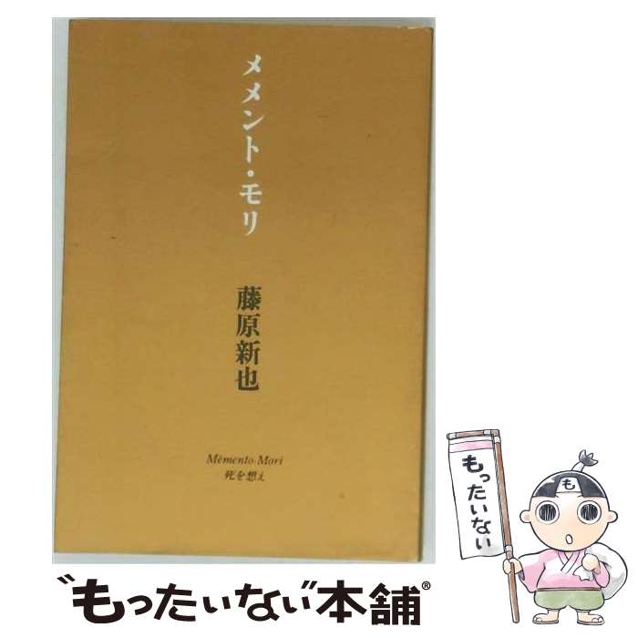 著者：藤原新也出版社：ゆびさしサイズ：単行本ISBN-10：4795801827ISBN-13：9784795801820■こちらの商品もオススメです ● 日本浄土 / 藤原 新也 / 東京書籍 [単行本] ● はぐれ雲山頭火 / 種田 山...