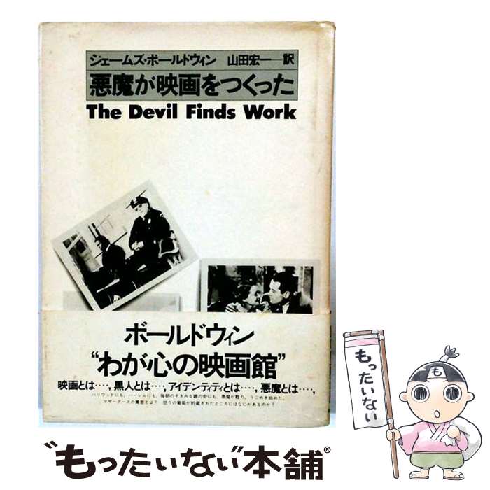著者：ジェームズ・ボールドウィン, 山田宏一出版社：時事通信社サイズ：単行本ISBN-10：4788777231ISBN-13：9784788777231■通常24時間以内に出荷可能です。※繁忙期やセール等、ご注文数が多い日につきましては　...