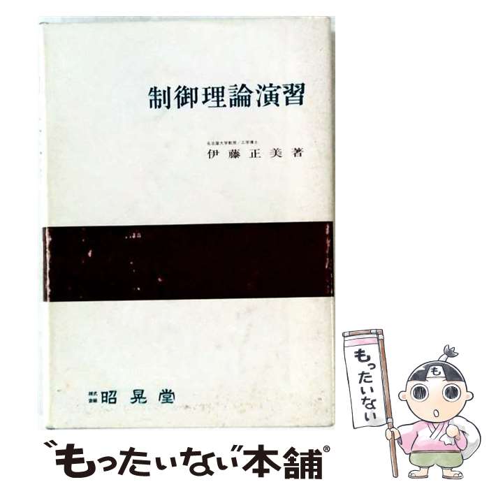 著者：伊藤正美出版社：昭晃堂サイズ：単行本ISBN-10：4785610727ISBN-13：9784785610722■通常24時間以内に出荷可能です。※繁忙期やセール等、ご注文数が多い日につきましては　発送まで48時間かかる場合がありま...