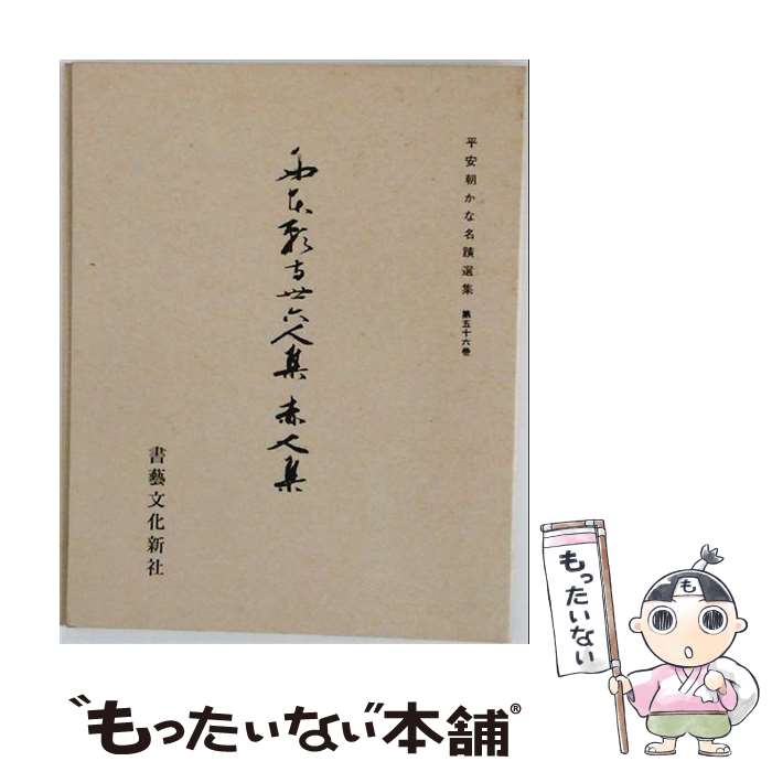 著者：飯島 春敬出版社：書芸文化新社サイズ：単行本ISBN-10：4786400564ISBN-13：9784786400568■通常24時間以内に出荷可能です。※繁忙期やセール等、ご注文数が多い日につきましては　発送まで48時間かかる場合...