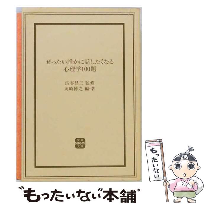 著者：岡崎 博之出版社：宝島社サイズ：大型本ISBN-10：4796682023ISBN-13：9784796682022■こちらの商品もオススメです ● 恋愛心理の秘密 / 渋谷 昌三 / 大和書房 [文庫] ■通常24時間以内に出荷可能...