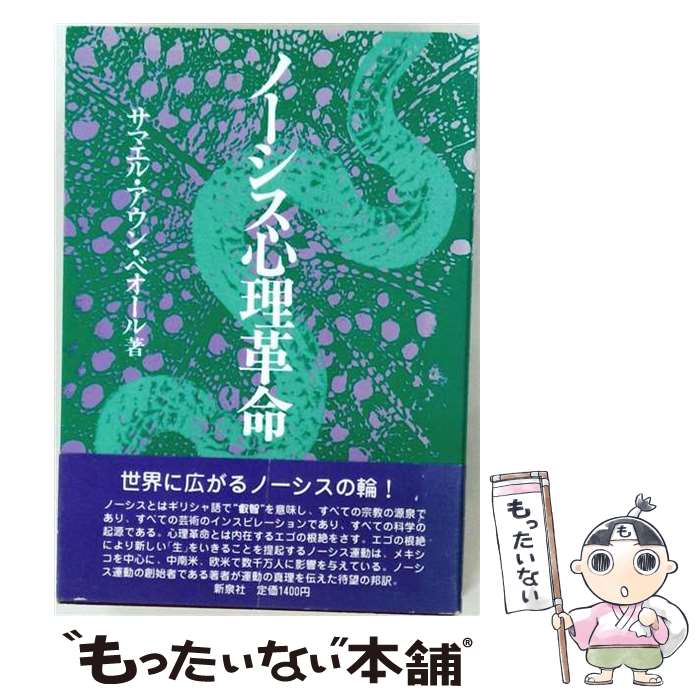 著者：ミチコ・ネリ, サマエル・アウン・ベオ-ル出版社：新泉社サイズ：単行本ISBN-10：4787798022ISBN-13：9784787798022■通常24時間以内に出荷可能です。※繁忙期やセール等、ご注文数が多い日につきましては　...