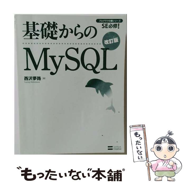 著者：西沢 夢路出版社：SBクリエイティブサイズ：単行本ISBN-10：4797369450ISBN-13：9784797369458■こちらの商品もオススメです ● PHPの絵本 / アンク / 翔泳社 [大型本] ● 3ステップでしっか...