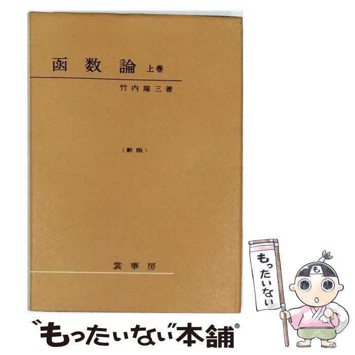 著者：竹内 端三出版社：裳華房サイズ：単行本ISBN-10：4785310227ISBN-13：9784785310226■通常24時間以内に出荷可能です。※繁忙期やセール等、ご注文数が多い日につきましては　発送まで48時間かかる場合があり...