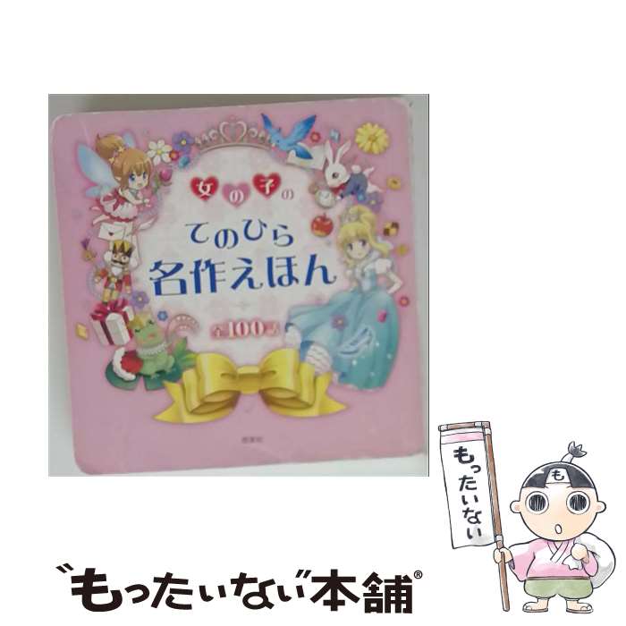 著者：西東社編集部出版社：西東社サイズ：単行本（ソフトカバー）ISBN-10：4791622723ISBN-13：9784791622726■通常24時間以内に出荷可能です。※繁忙期やセール等、ご注文数が多い日につきましては　発送まで48時...