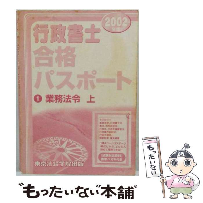 著者：東京法経学院出版編集部出版社：東京法経学院出版サイズ：単行本ISBN-10：4808962675ISBN-13：9784808962678■通常24時間以内に出荷可能です。※繁忙期やセール等、ご注文数が多い日につきましては　発送まで4...