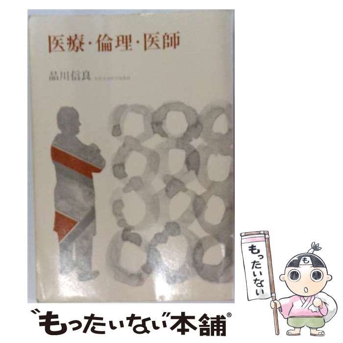 著者：品川信良出版社：津軽書房サイズ：単行本ISBN-10：4806600962ISBN-13：9784806600961■通常24時間以内に出荷可能です。※繁忙期やセール等、ご注文数が多い日につきましては　発送まで48時間かかる場合があり...
