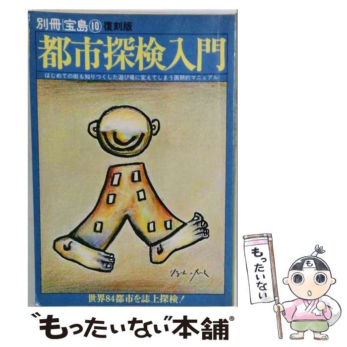 著者：宝島社出版社：宝島社サイズ：単行本ISBN-10：4796690107ISBN-13：9784796690102■通常24時間以内に出荷可能です。※繁忙期やセール等、ご注文数が多い日につきましては　発送まで48時間かかる場合があります...