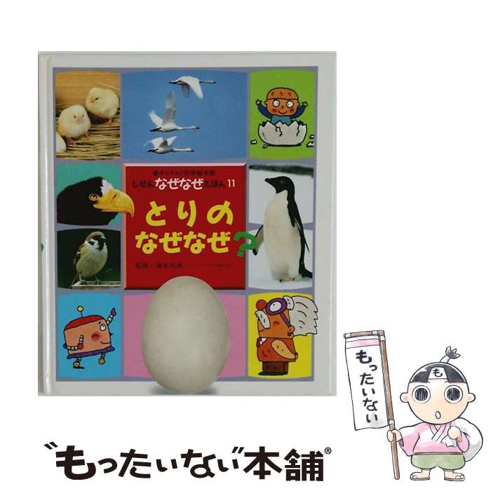 著者：せべ まさゆき出版社：チャイルド本社サイズ：ペーパーバックISBN-10：480548540XISBN-13：9784805485408■通常24時間以内に出荷可能です。※繁忙期やセール等、ご注文数が多い日につきましては　発送まで48...