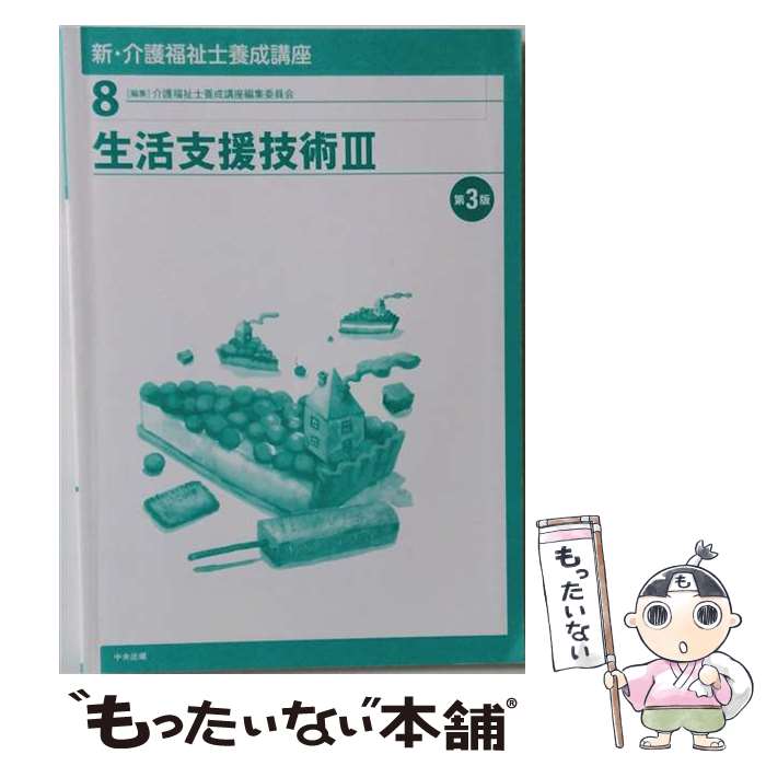著者：介護福祉士養成講座編集委員会出版社：中央法規出版サイズ：単行本ISBN-10：4805839422ISBN-13：9784805839423■こちらの商品もオススメです ● 新・介護福祉士養成講座（14）第3版 / 介護福祉士養成講座...