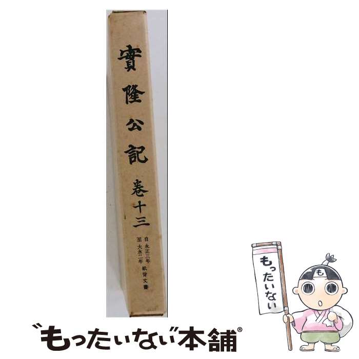 著者：三条西実隆出版社：続群書類従完成会サイズ：単行本ISBN-10：479710449XISBN-13：9784797104493■通常24時間以内に出荷可能です。※繁忙期やセール等、ご注文数が多い日につきましては　発送まで48時間かかる...