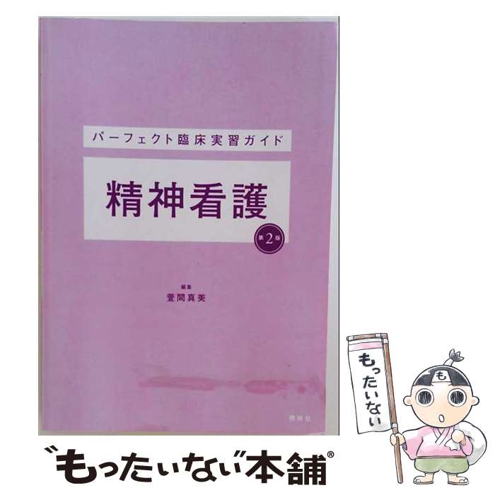 著者：萱間 真美出版社：照林社サイズ：単行本ISBN-10：4796523413ISBN-13：9784796523417■通常24時間以内に出荷可能です。※繁忙期やセール等、ご注文数が多い日につきましては　発送まで48時間かかる場合があり...