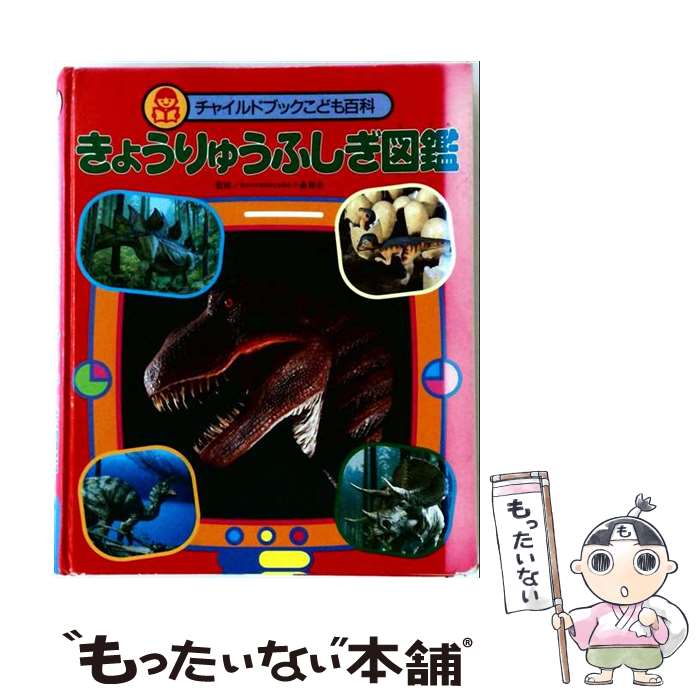 著者：小畠郁生出版社：チャイルド本社サイズ：文庫ISBN-10：480547291XISBN-13：9784805472910■こちらの商品もオススメです ● 動物の図鑑 / 小森 厚 / 小学館 [ペーパーバック] ● ざんねんないきもの...