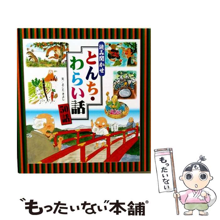 著者：よこた きよし出版社：チャイルド本社サイズ：大型本ISBN-10：4805434651ISBN-13：9784805434659■こちらの商品もオススメです ● 思考の整理学 / 外山 滋比古 / 筑摩書房 [文庫] ● ケチケチしな...