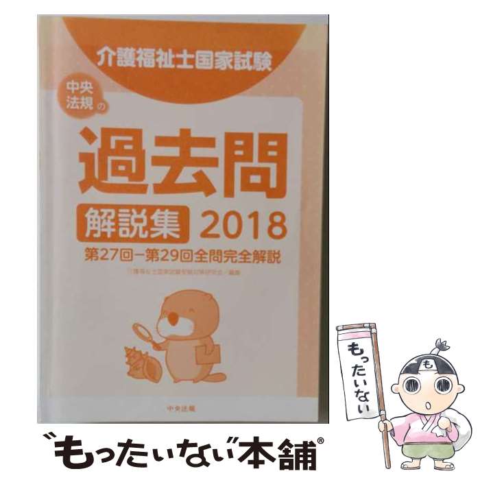 著者：介護福祉士国家試験受験対策研究会出版社：中央法規出版サイズ：単行本ISBN-10：4805855002ISBN-13：9784805855003■通常24時間以内に出荷可能です。※繁忙期やセール等、ご注文数が多い日につきましては　発送...