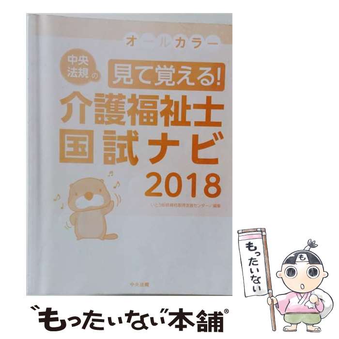 著者：いとう総研資格取得支援センター出版社：中央法規出版サイズ：単行本ISBN-10：4805855134ISBN-13：9784805855133■こちらの商品もオススメです ● 海老原さん家は今日も大変！（7） / 東宮 千子 / 秋田...