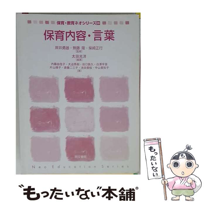著者：太田 光洋, 内藤 由佳子出版社：同文書院サイズ：ペーパーバックISBN-10：4810313352ISBN-13：9784810313352■こちらの商品もオススメです ● 子どもがこっちを向く指導法 / 原坂 一郎 / ひかりのく...