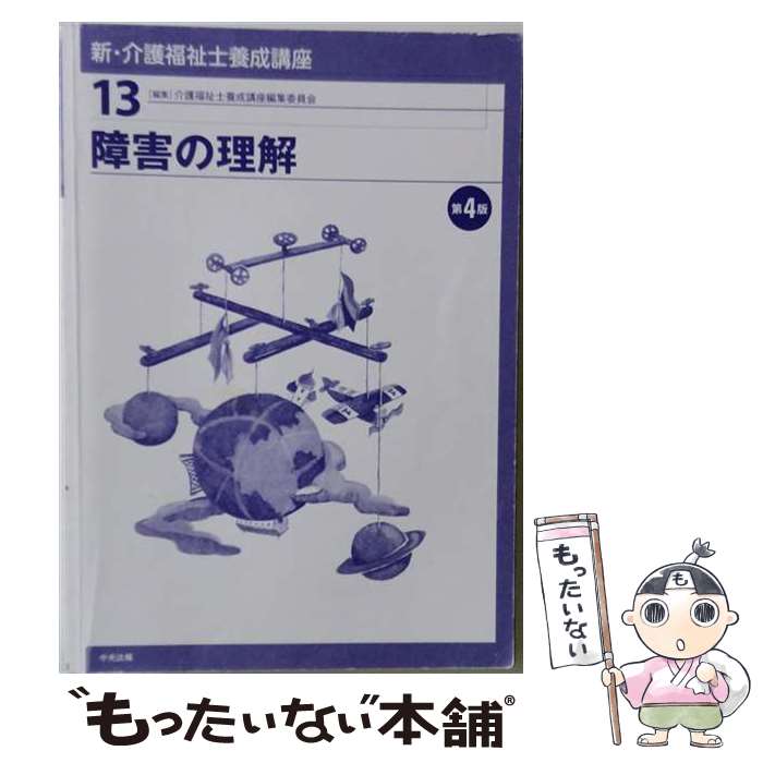 著者：介護福祉士養成講座編集委員会出版社：中央法規出版サイズ：単行本（ソフトカバー）ISBN-10：4805851155ISBN-13：9784805851159■こちらの商品もオススメです ● 新・介護福祉士養成講座（14）第3版 / 介...