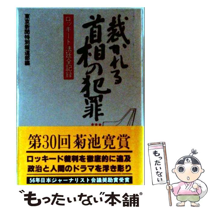 著者：東京新聞出版社：東京新聞出版部サイズ：単行本ISBN-10：4808301687ISBN-13：9784808301682■通常24時間以内に出荷可能です。※繁忙期やセール等、ご注文数が多い日につきましては　発送まで48時間かかる場合...