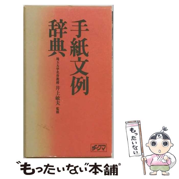 著者：片桐　大自出版社：チクマ秀版社サイズ：単行本ISBN-10：480500004XISBN-13：9784805000045■通常24時間以内に出荷可能です。※繁忙期やセール等、ご注文数が多い日につきましては　発送まで48時間かかる場合...