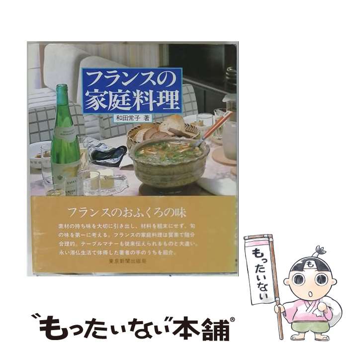 著者：和田常子出版社：東京新聞出版部サイズ：単行本ISBN-10：4808300672ISBN-13：9784808300678■通常24時間以内に出荷可能です。※繁忙期やセール等、ご注文数が多い日につきましては　発送まで48時間かかる場合...