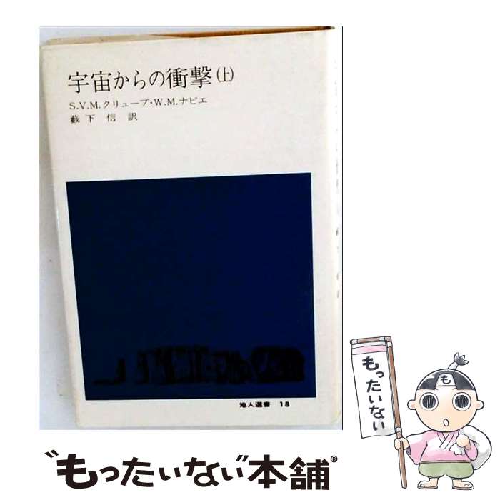 著者：S.V.M.クリューブ, W.M.ナピエ, 薮下 信出版社：地人書館サイズ：単行本ISBN-10：4805202327ISBN-13：9784805202326■通常24時間以内に出荷可能です。※繁忙期やセール等、ご注文数が多い日につ...
