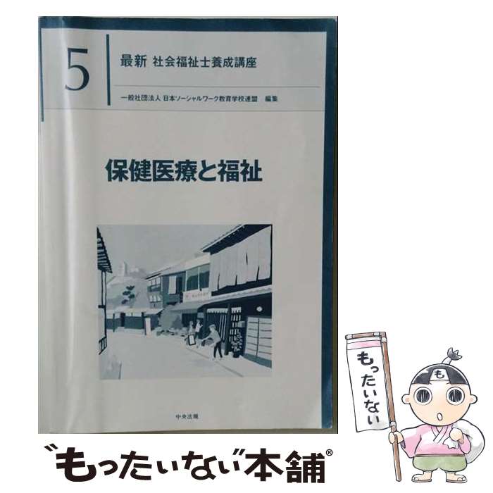 著者：日本ソーシャルワーク教育学校連盟出版社：中央法規出版サイズ：単行本ISBN-10：4805882484ISBN-13：9784805882481■こちらの商品もオススメです ● 刑事司法と福祉 / 日本ソーシャルワーク教育学校連盟 /...