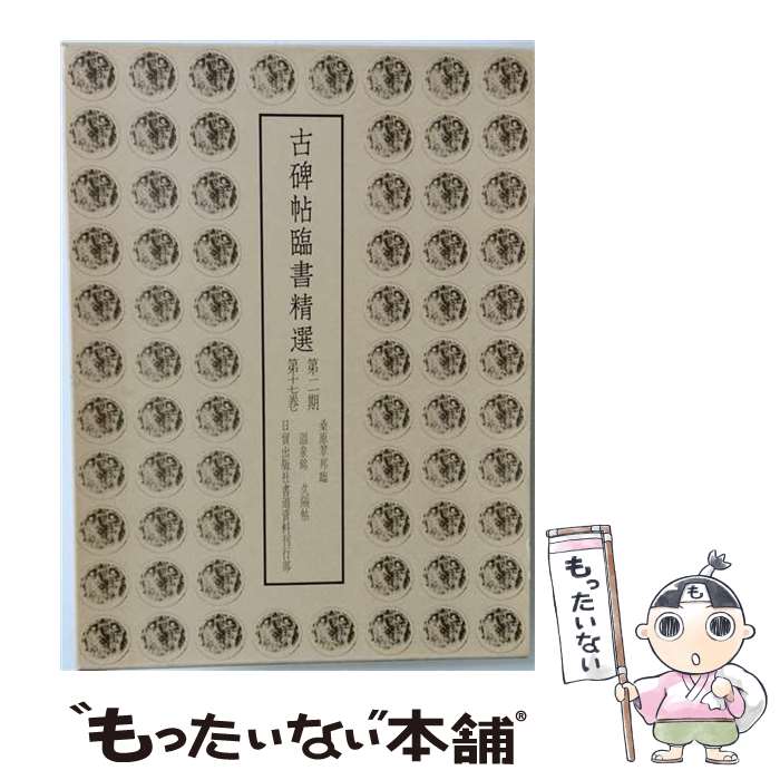 著者：日貿出版社出版社：日貿出版社サイズ：単行本ISBN-10：4817043083ISBN-13：9784817043085■通常24時間以内に出荷可能です。※繁忙期やセール等、ご注文数が多い日につきましては　発送まで48時間かかる場合が...