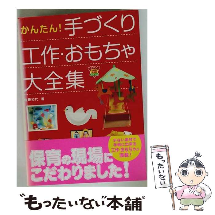 著者：佐藤 和代出版社：ナツメ社サイズ：単行本（ソフトカバー）ISBN-10：4816343385ISBN-13：9784816343384■通常24時間以内に出荷可能です。※繁忙期やセール等、ご注文数が多い日につきましては　発送まで48時...