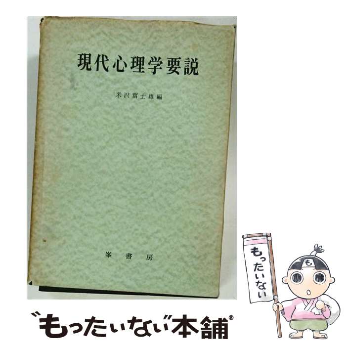 著者：金子隆芳, 古崎敬出版社：日本文化科学社サイズ：単行本ISBN-10：4821060388ISBN-13：9784821060382■通常24時間以内に出荷可能です。※繁忙期やセール等、ご注文数が多い日につきましては　発送まで48時間...
