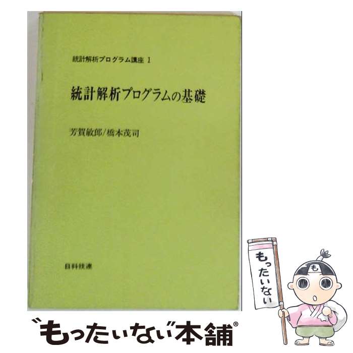 著者：日科技連出版社出版社：日科技連出版社サイズ：ペーパーバックISBN-10：481712010XISBN-13：9784817120106■通常24時間以内に出荷可能です。※繁忙期やセール等、ご注文数が多い日につきましては　発送まで48...