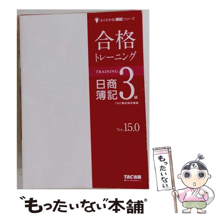 著者：TAC簿記検定講座出版社：TAC出版サイズ：大型本ISBN-10：4813277985ISBN-13：9784813277989■こちらの商品もオススメです ● スッキリわかる日商簿記3級第6版 / 滝澤 ななみ / TAC出版 [単...