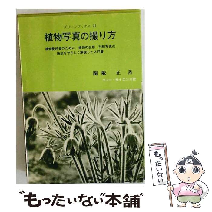 著者：関塚 正出版社：ニュー・サイエンス社サイズ：単行本ISBN-10：4821600277ISBN-13：9784821600274■通常24時間以内に出荷可能です。※繁忙期やセール等、ご注文数が多い日につきましては　発送まで48時間かか...