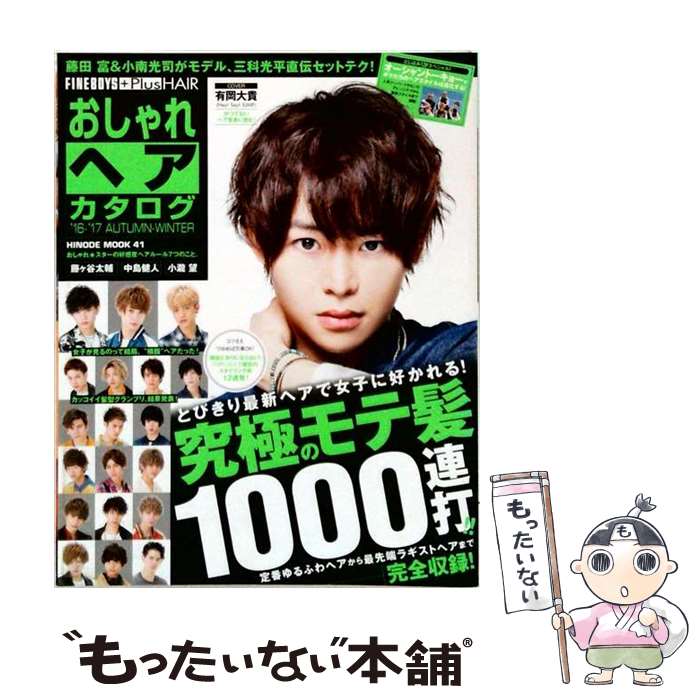 著者：日之出出版出版社：日之出出版サイズ：ムックISBN-10：4813900186ISBN-13：9784813900184■こちらの商品もオススメです ● WINK UP ウインクアップ / ワニブックス [雑誌] ■通常24時間以内に...