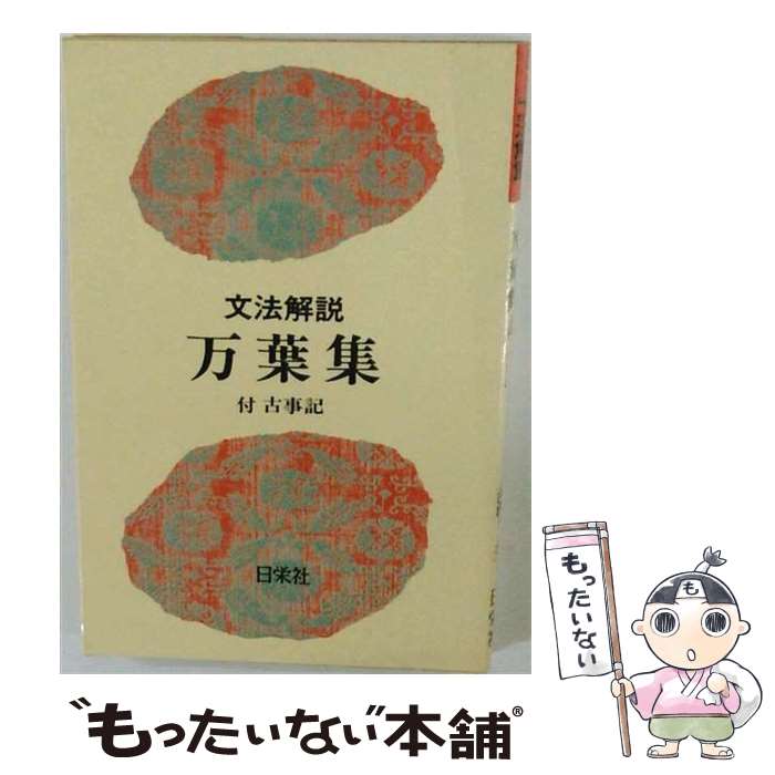 著者：日栄社編集所出版社：日栄社サイズ：単行本ISBN-10：4816800115ISBN-13：9784816800115■通常24時間以内に出荷可能です。※繁忙期やセール等、ご注文数が多い日につきましては　発送まで48時間かかる場合があ...