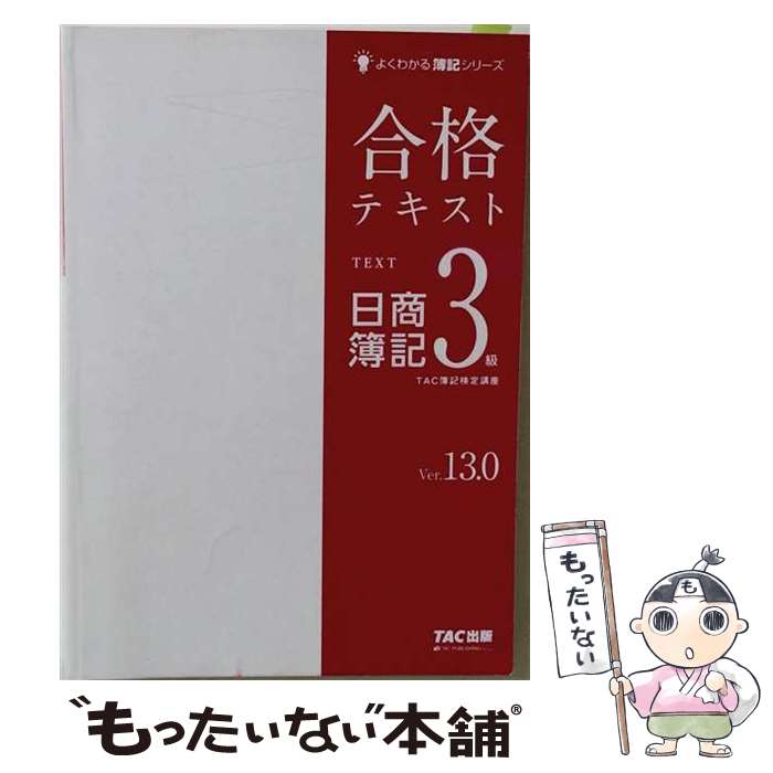 著者：TAC簿記検定講座出版社：TAC出版サイズ：大型本ISBN-10：4813299059ISBN-13：9784813299059■こちらの商品もオススメです ● CMOSの基礎と活用ノウハウ / 大幸 秀成 / CQ出版 [単行本] ...