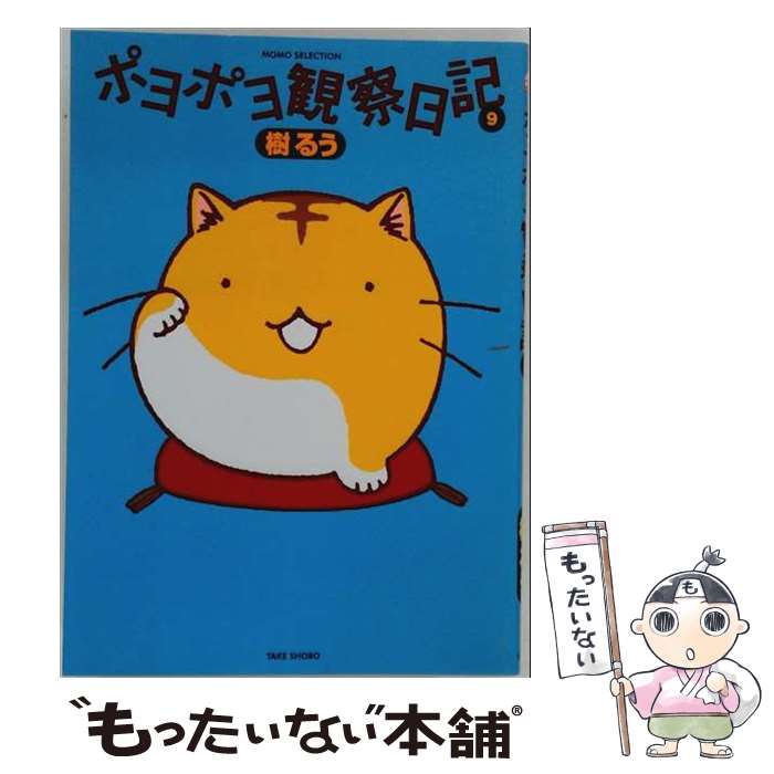 著者：樹 るう出版社：竹書房サイズ：大型本ISBN-10：4812475007ISBN-13：9784812475003■通常24時間以内に出荷可能です。※繁忙期やセール等、ご注文数が多い日につきましては　発送まで48時間かかる場合がありま...