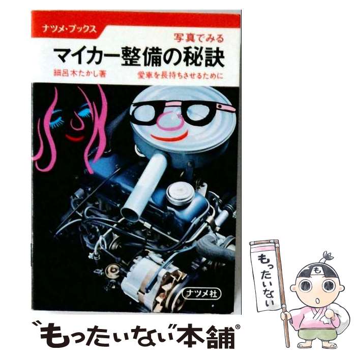 著者：細呂木 たかし出版社：ナツメ社サイズ：単行本ISBN-10：4816300953ISBN-13：9784816300950■こちらの商品もオススメです ● CD T-BOLAN/ティー・ボラン / T-BOLAN / パイオニアLDC...
