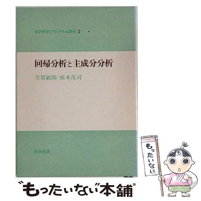 著者：芳賀 敏郎, 橋本 茂司出版社：日科技連出版社サイズ：単行本ISBN-10：4817120118ISBN-13：9784817120113■通常24時間以内に出荷可能です。※繁忙期やセール等、ご注文数が多い日につきましては　発送まで4...