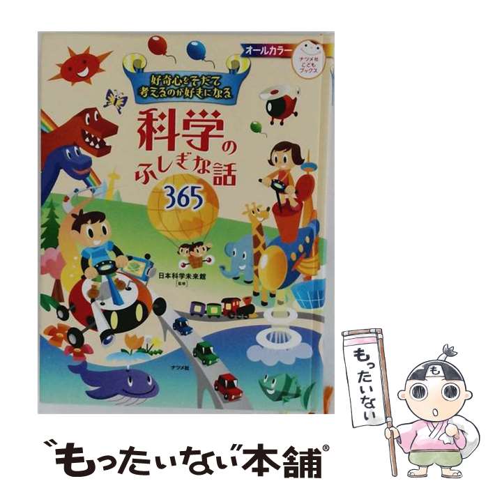 著者：日本科学未来館出版社：ナツメ社サイズ：大型本ISBN-10：4816353275ISBN-13：9784816353277■こちらの商品もオススメです ● 弁証法とはどういうものか/岩波書店/松村一人 新書 / 松村 一人 / 岩波書...