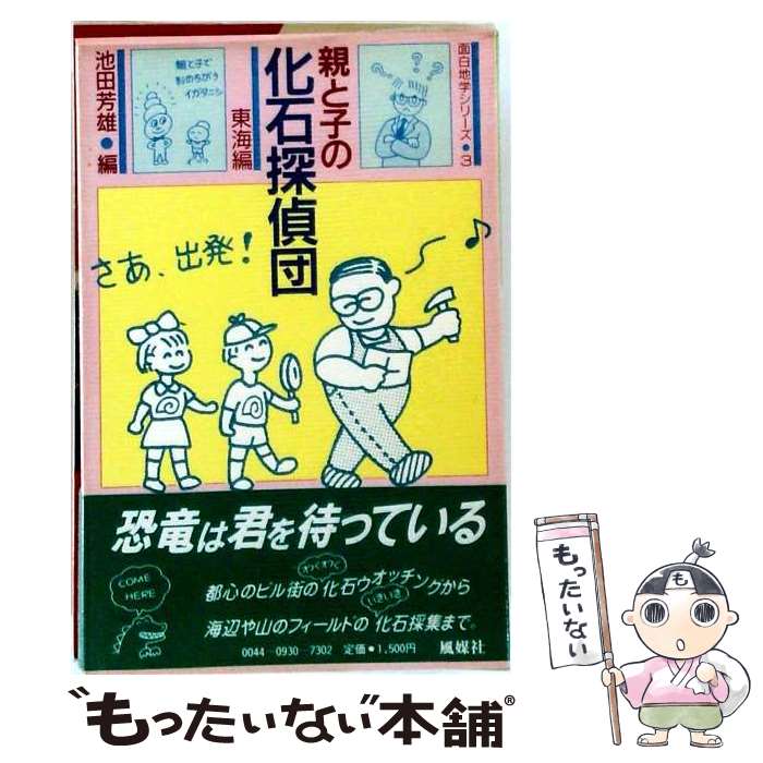 著者：池田 芳雄出版社：風媒社サイズ：単行本ISBN-10：4833100061ISBN-13：9784833100069■通常24時間以内に出荷可能です。※繁忙期やセール等、ご注文数が多い日につきましては　発送まで48時間かかる場合があり...