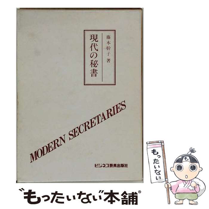 著者：藤本 幹子出版社：ビジネス教育出版社サイズ：単行本ISBN-10：4828381015ISBN-13：9784828381015■通常24時間以内に出荷可能です。※繁忙期やセール等、ご注文数が多い日につきましては　発送まで48時間かか...