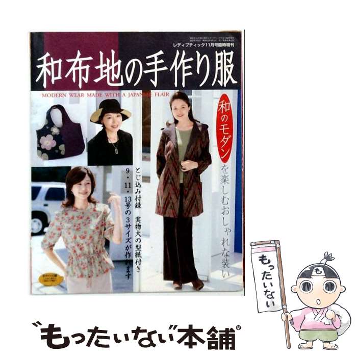 著者：ブティック社出版社：ブティック社サイズ：ムックISBN-10：4834730913ISBN-13：9784834730913■通常24時間以内に出荷可能です。※繁忙期やセール等、ご注文数が多い日につきましては　発送まで48時間かかる場...
