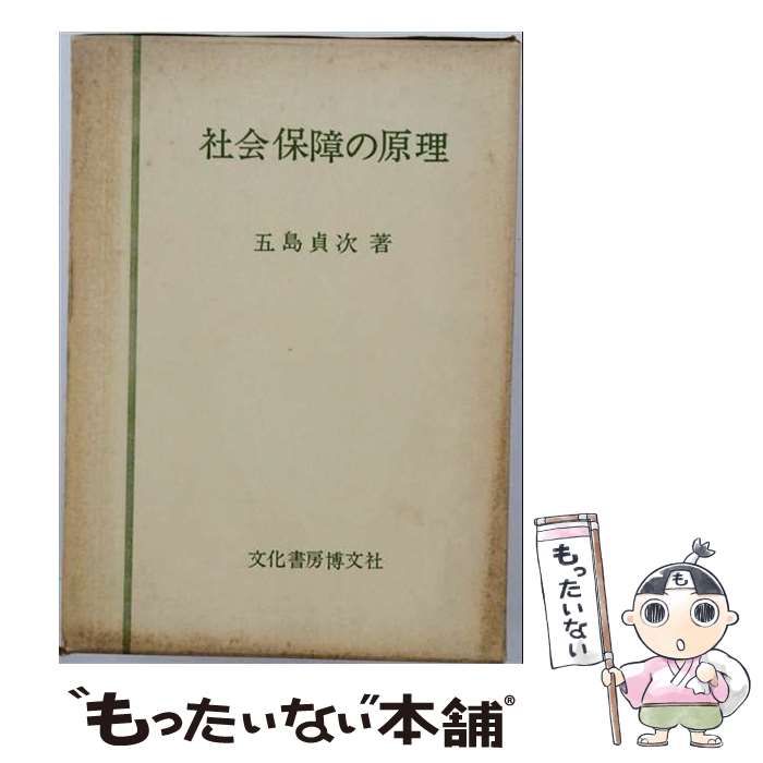 著者：五島貞次出版社：文化書房博文社サイズ：単行本ISBN-10：483010127XISBN-13：9784830101274■通常24時間以内に出荷可能です。※繁忙期やセール等、ご注文数が多い日につきましては　発送まで48時間かかる場合...