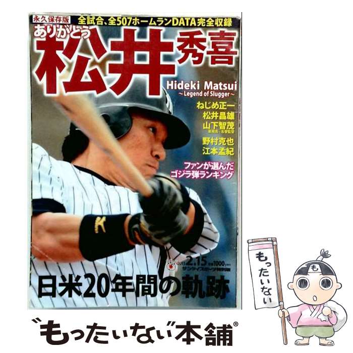 著者：サンケイスポーツ編集部出版社：北國新聞社出版局サイズ：大型本ISBN-10：4833019183ISBN-13：9784833019187■通常24時間以内に出荷可能です。※繁忙期やセール等、ご注文数が多い日につきましては　発送まで4...